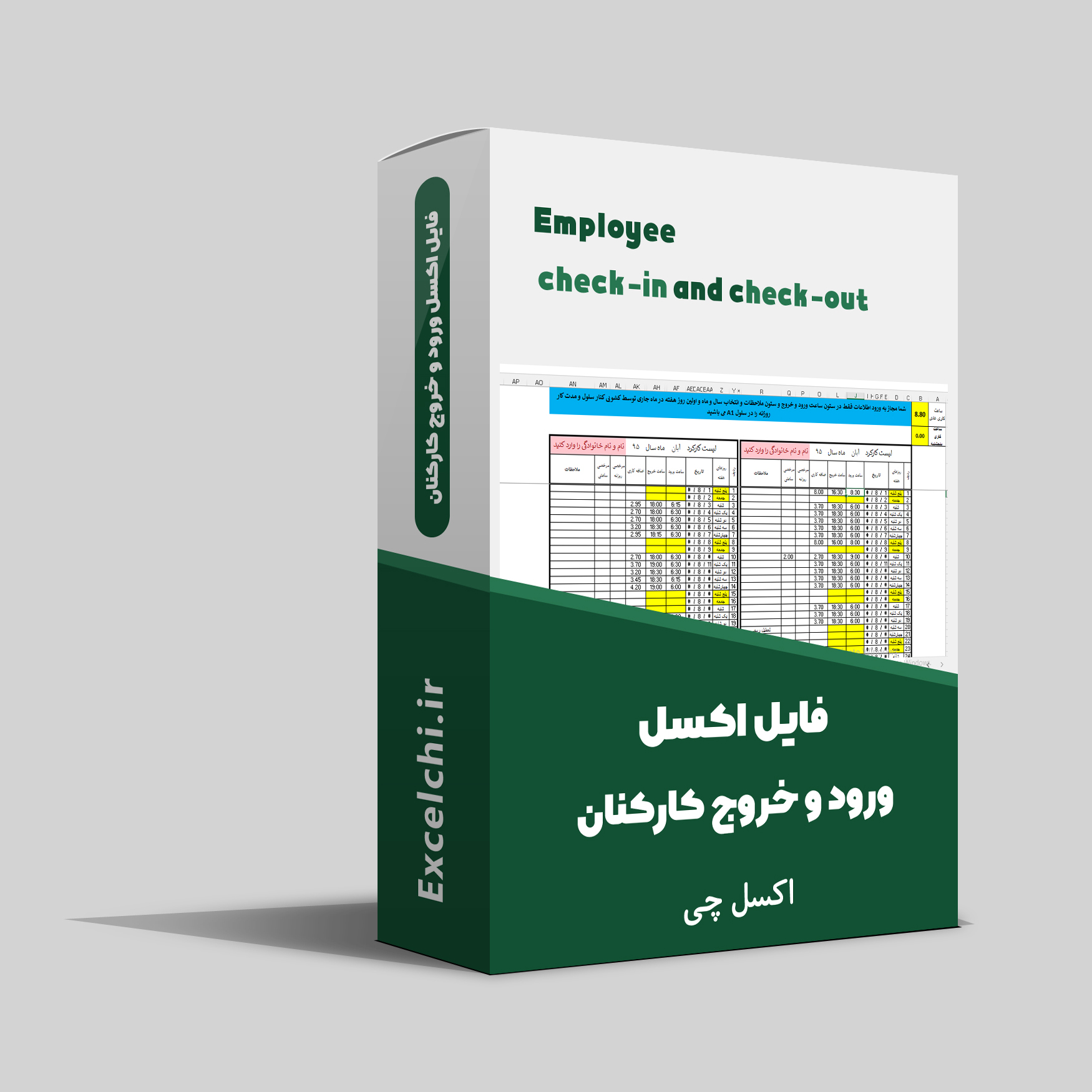 فایل اکسل ورود و خروج کارکنان